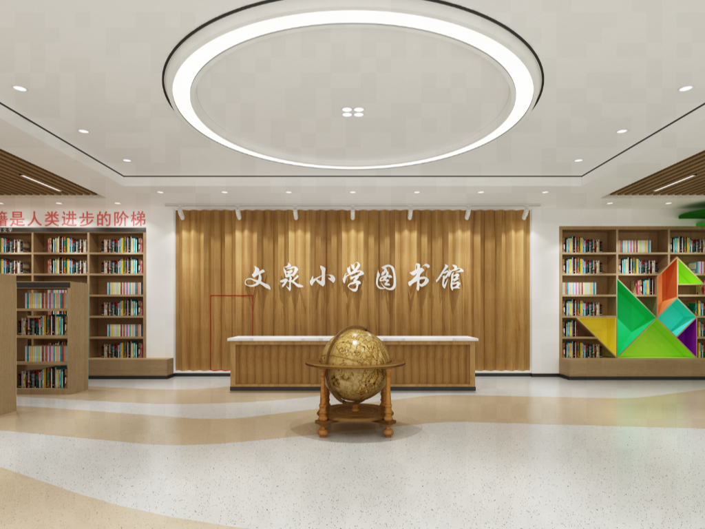 文泉小学图书馆_ZWZ中微子-站酷ZCOOL