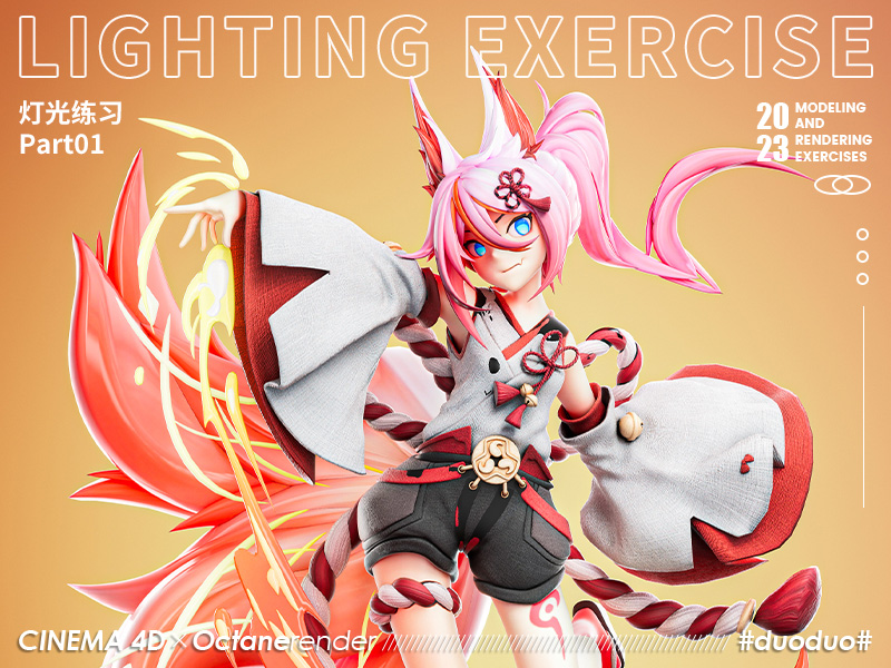 LIGHTING EXERCISE | 渲染练习 01_duoduo_heal-站酷ZCOOL