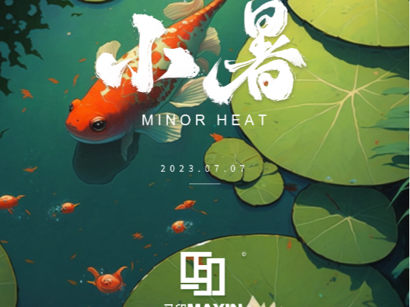 小暑节气海报_向彬boxx-站酷ZCOOL