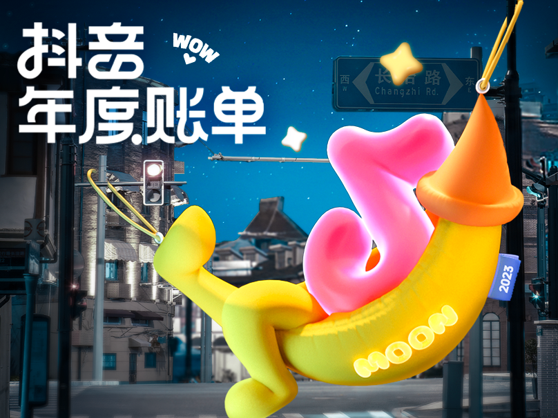 2023抖音年度账单H5｜Douyin 2023 Annual Bill H5_UNIONE混合兽-站酷ZCOOL