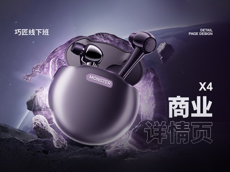 详情页全案X4｛巧匠课堂｝_巧匠小丑-站酷ZCOOL