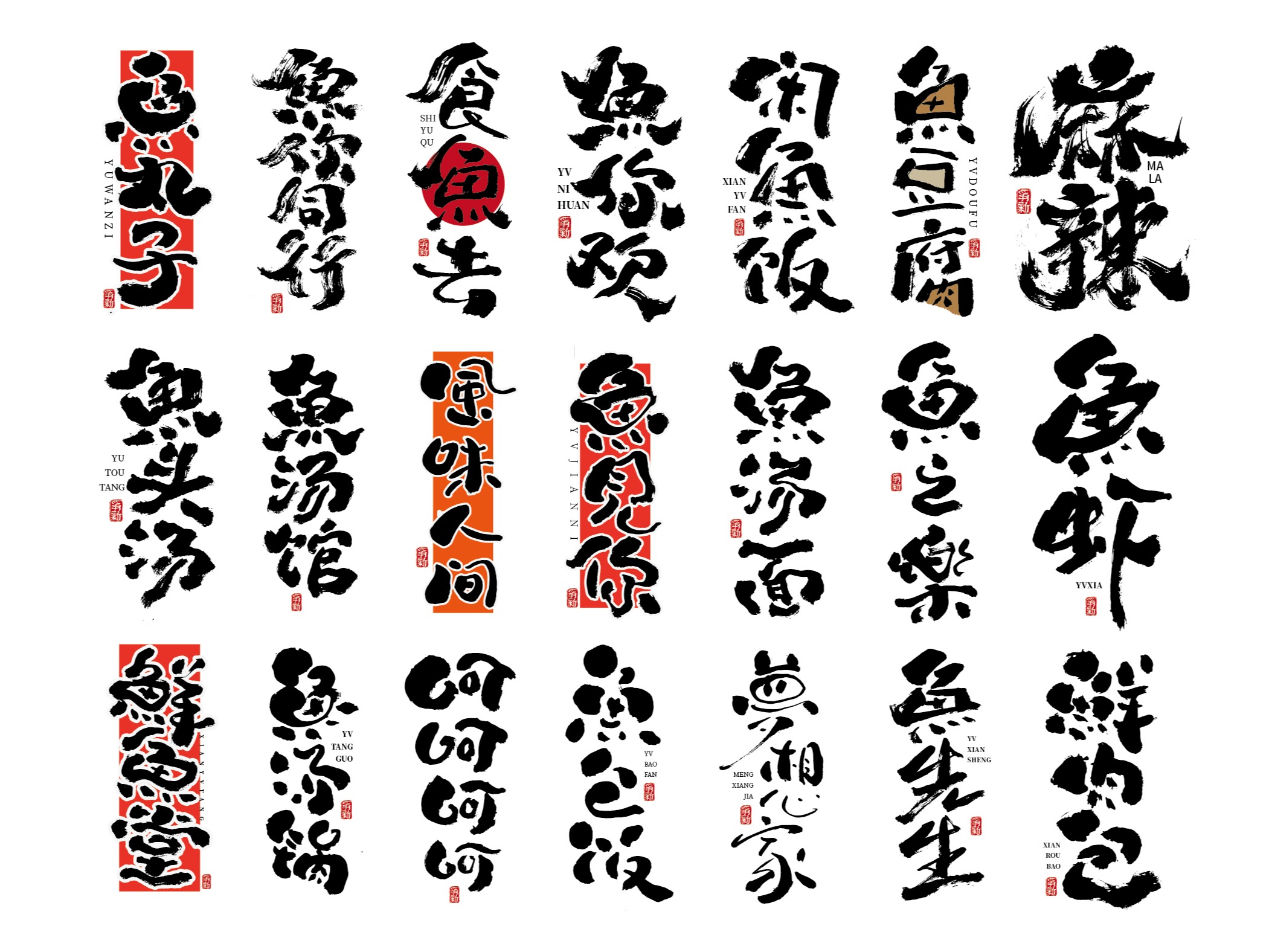 手写字体设计（第110回）_争新手书-站酷ZCOOL