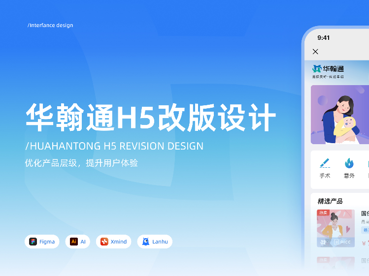 H5界面UI改版设计——用户保险平台_蓝芒果Design-站酷ZCOOL