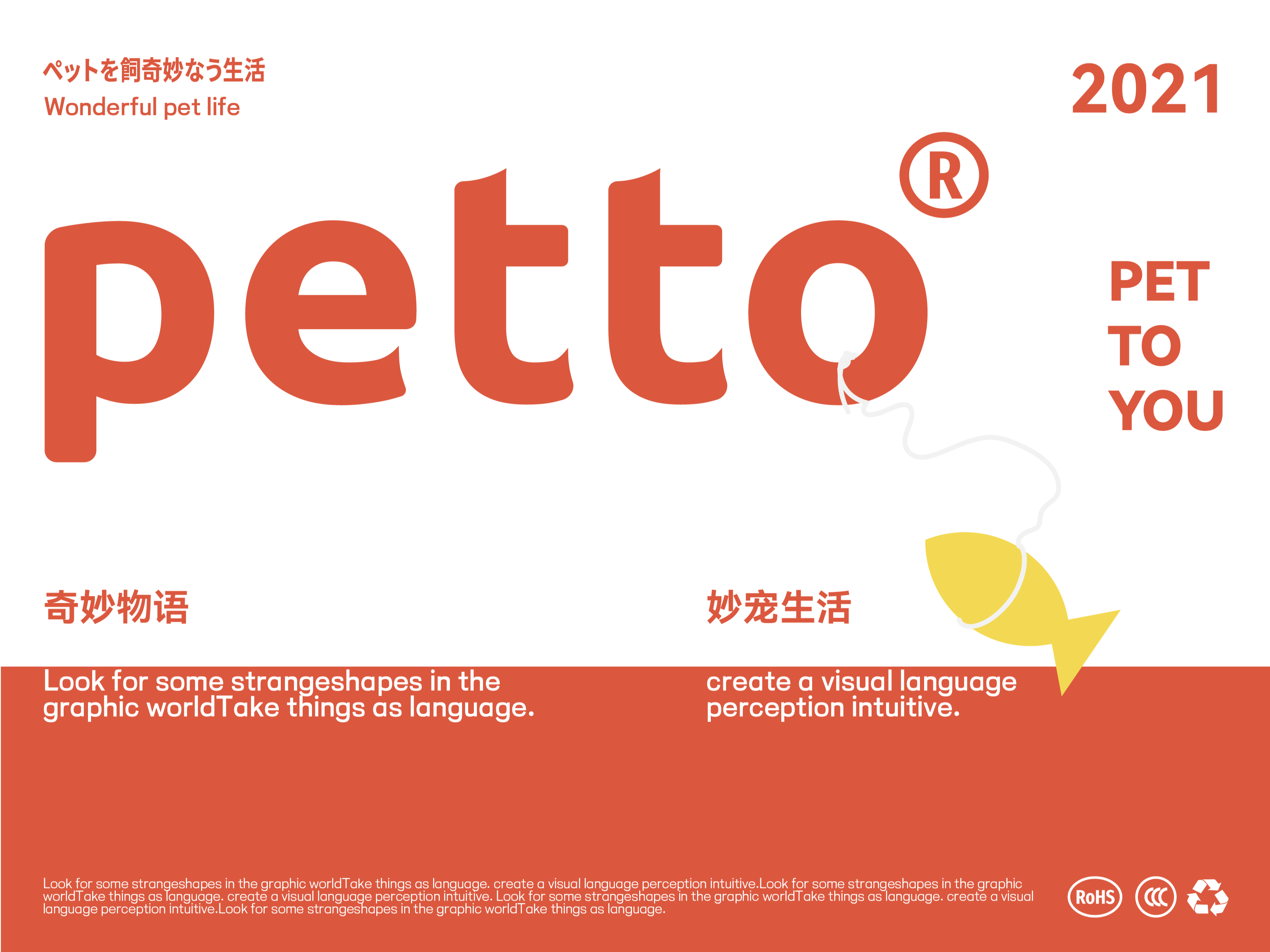 PETTO，一个有温度的宠物品牌_木子CHEN-站酷ZCOOL