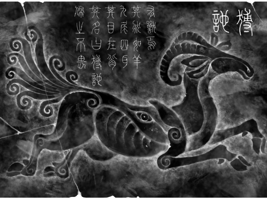 山海经拓片 猼訑 [bó yí]_魔豆宋其金-站酷ZCOOL