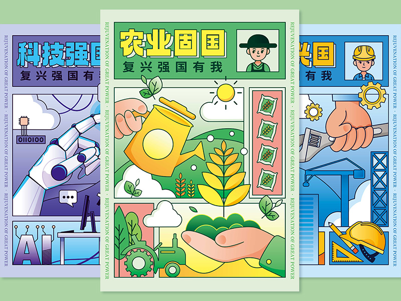 复兴强国有我系列海报_Ronna容磨磨-站酷ZCOOL