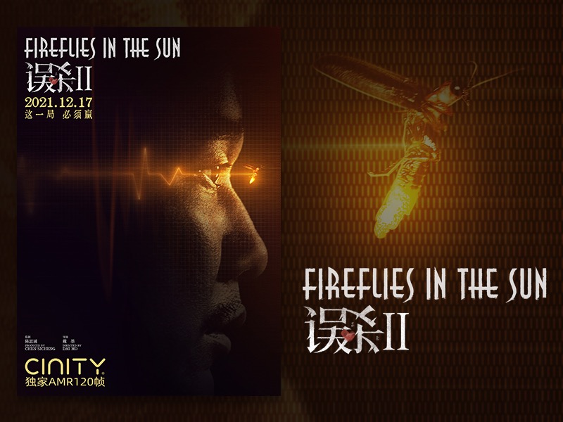 电影《误杀2》CINITY版本海报_张乜乜乜-站酷ZCOOL