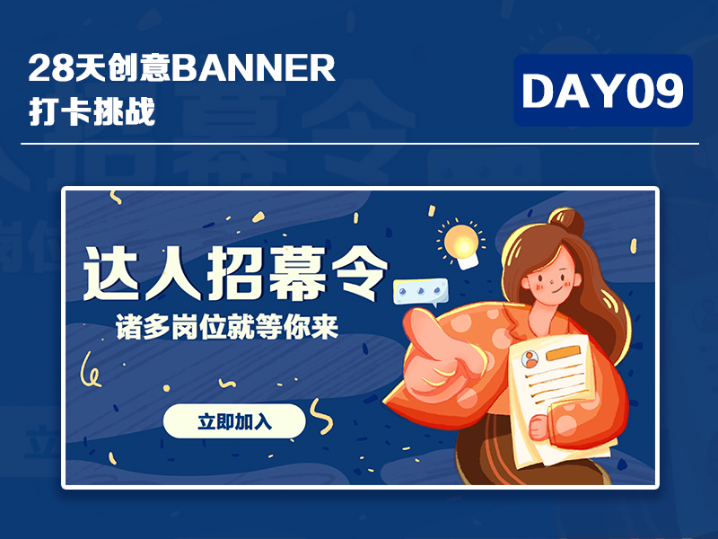 #今晚打老虎# 28天创意banner打卡————DAY09_这是老徐-站酷ZCOOL