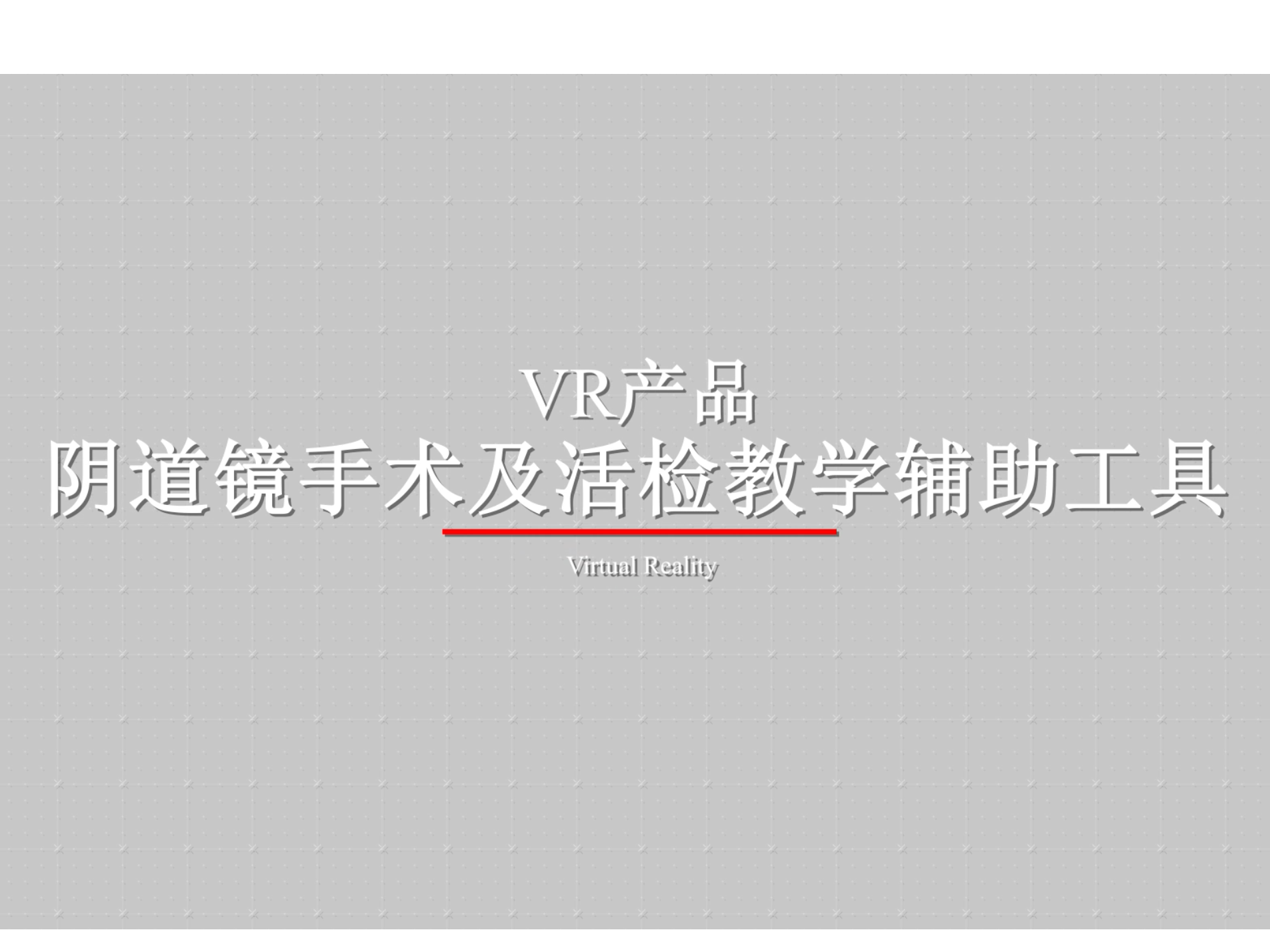 『3D视频』3D互联网医疗科技VR宣传片_张小帆JOB-站酷ZCOOL