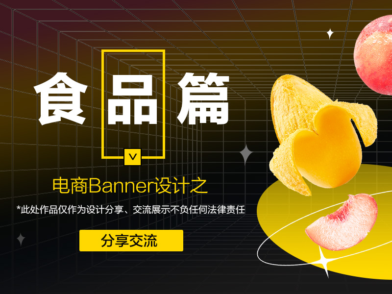 美食/食品类目Banner集_盈盈一水Y-站酷ZCOOL