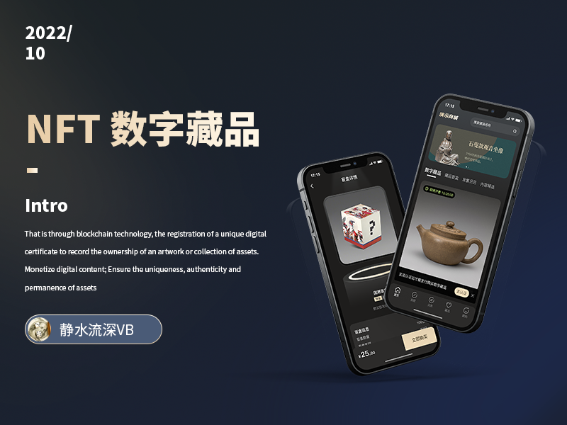 NFT数字藏品_静水流深VB-站酷ZCOOL
