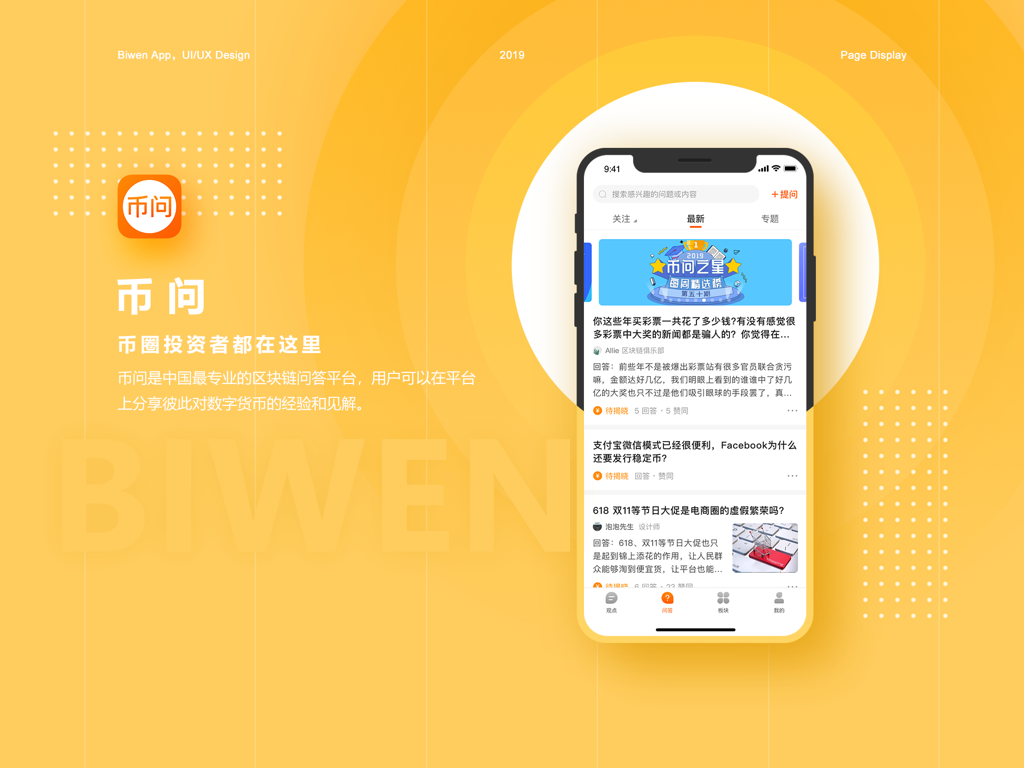 币问APP-区块链问答平台_满眠-站酷ZCOOL