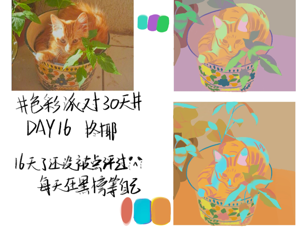 色彩派对30天Day16_柊Hiiragi-站酷ZCOOL