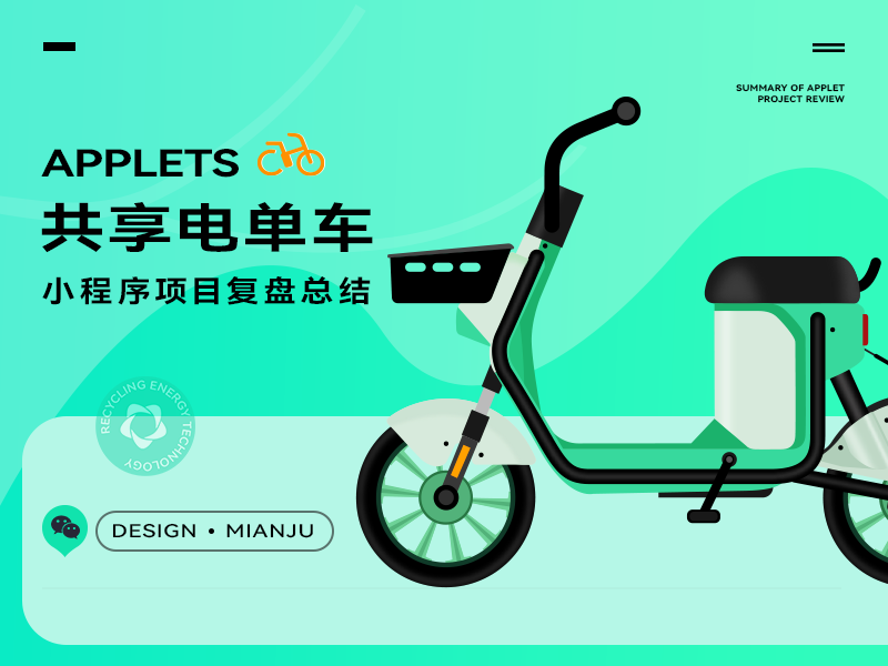 共享电单车小程序设计mg面具 站酷zcool 