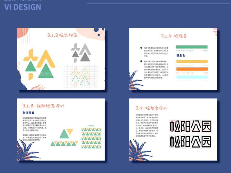 原创设计|松阳公园VI设计_双份浆果-站酷ZCOOL