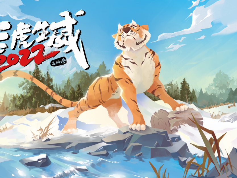 虎虎生威(商业插画)_汤米哥哥-站酷ZCOOL