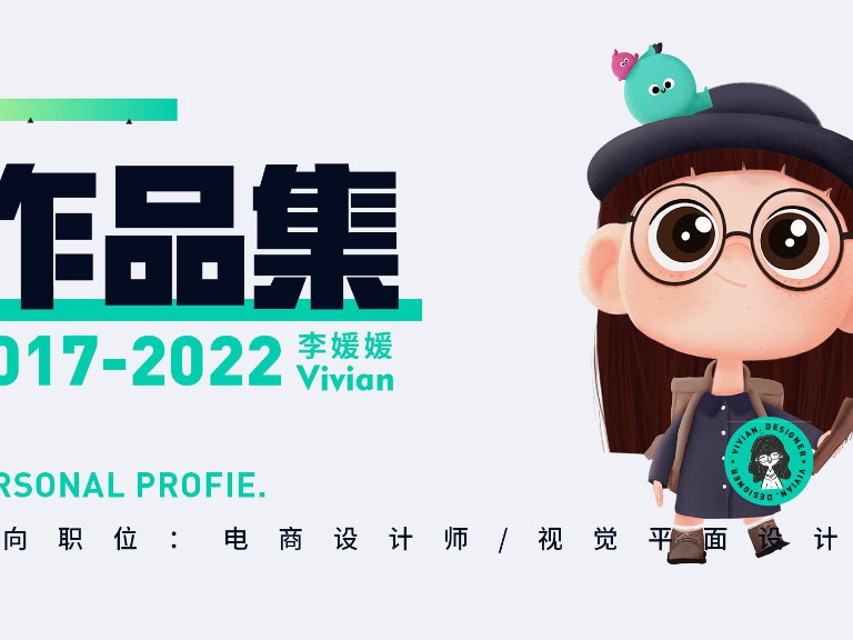 2017-2022年度作品集_Victoria_22-站酷ZCOOL