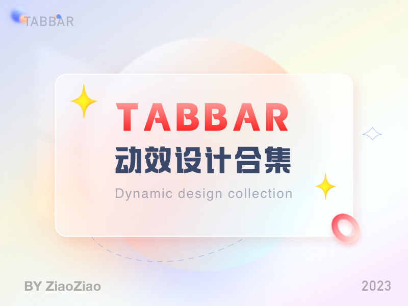 Tabbar动效设计合集_Ziaoziao-站酷ZCOOL