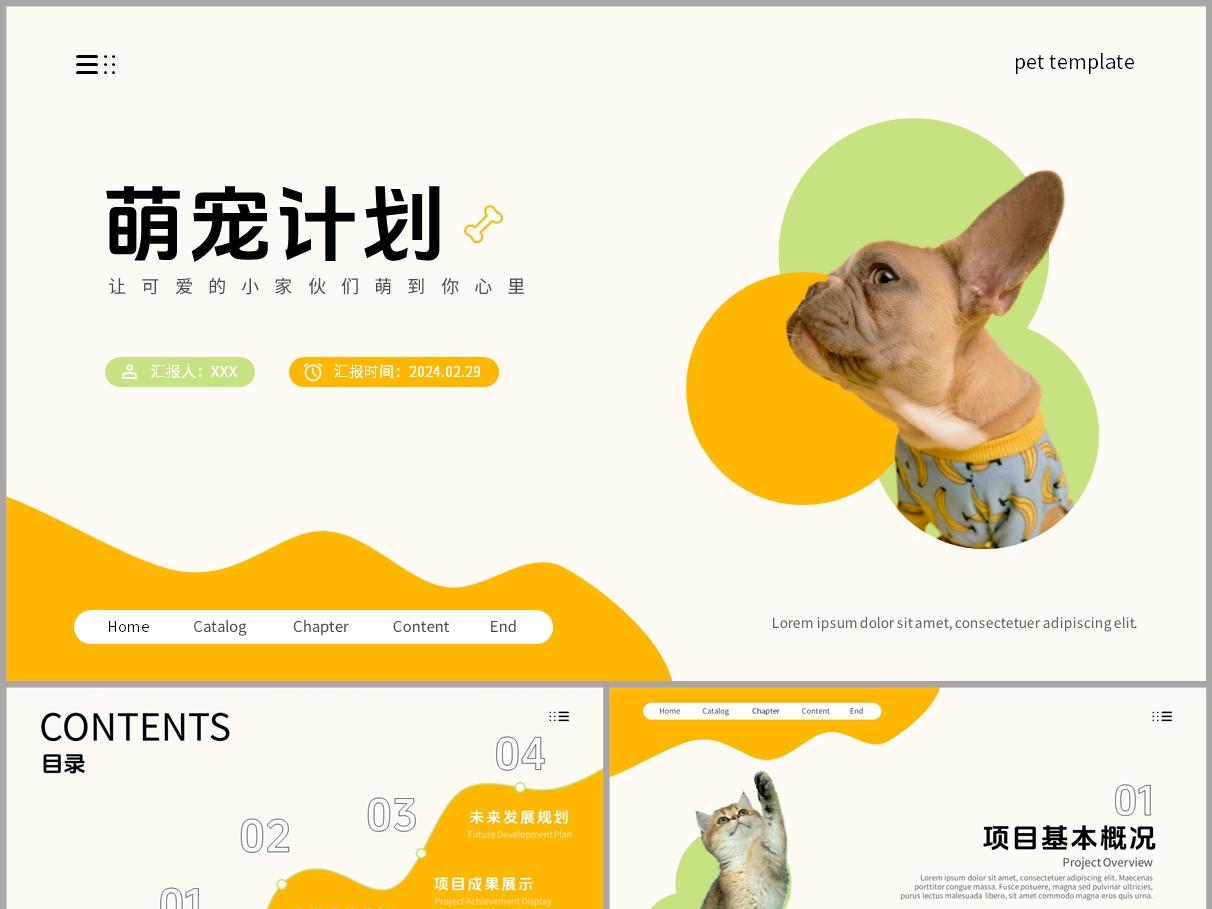 橙绿色卡爱宠物计划书ppt_长琴cq-站酷ZCOOL