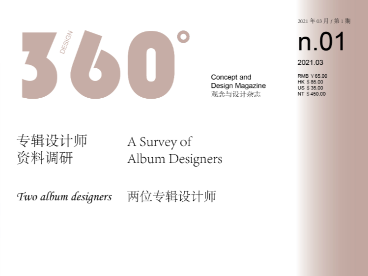排版设计| 360杂志_六六2001-站酷ZCOOL