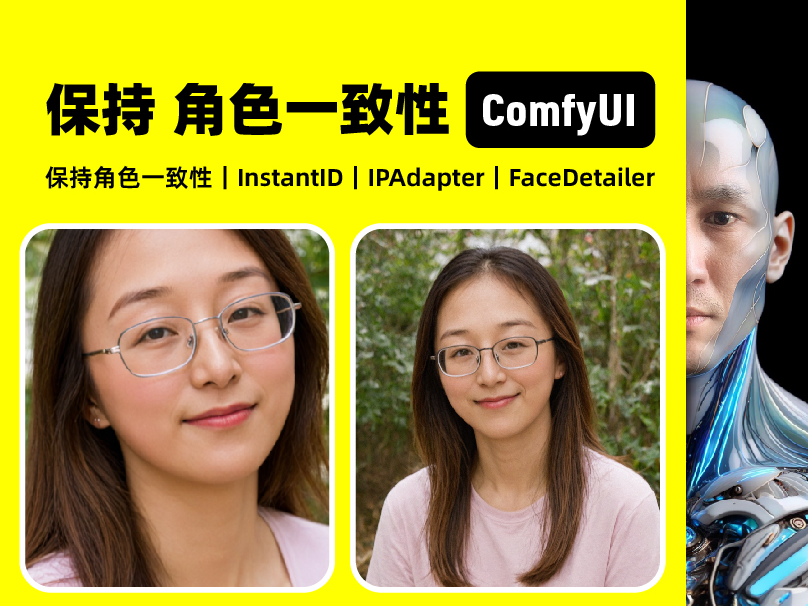 ComfyUI 保持角色一致性｜InstantID｜IPAdapter_吴杨峰-站酷ZCOOL