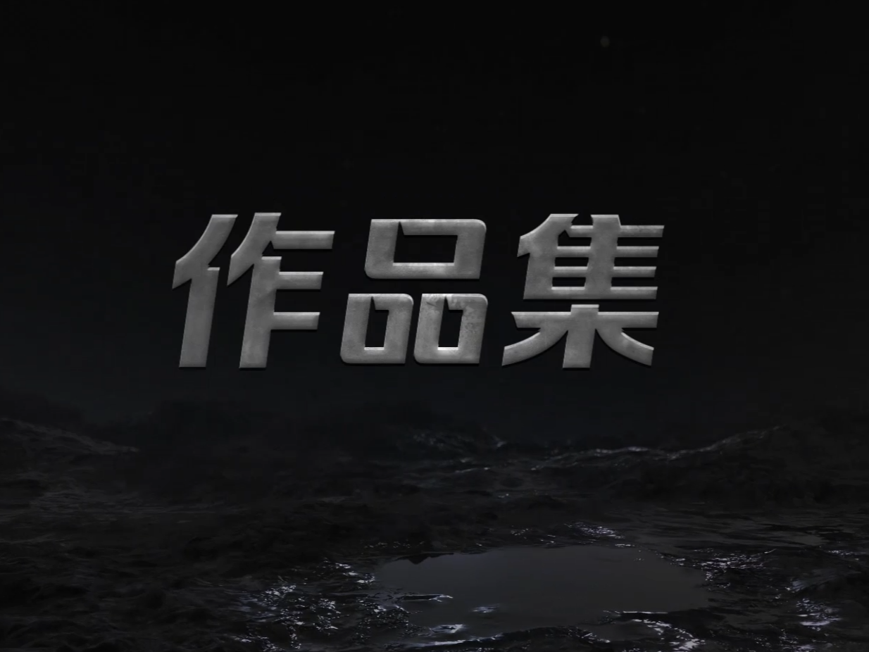 作品集_yao木二-站酷ZCOOL