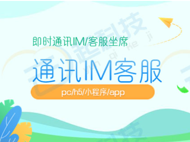 即时通讯IM客服坐席pc/h5/小程序/app开发_云起SAAS-站酷ZCOOL