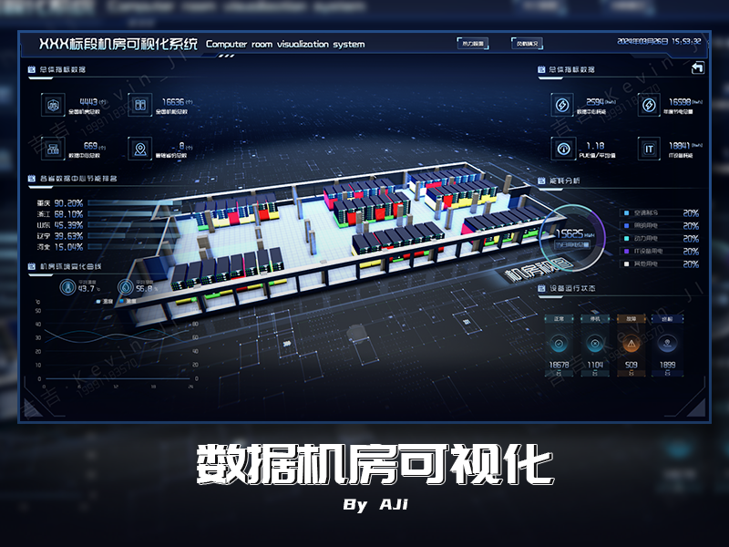 Unity3D机房数字孪生_AJI阿吉设计-站酷ZCOOL