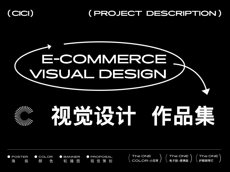 视觉 | 电商 2021-2023作品集_CIci葱葱-站酷ZCOOL