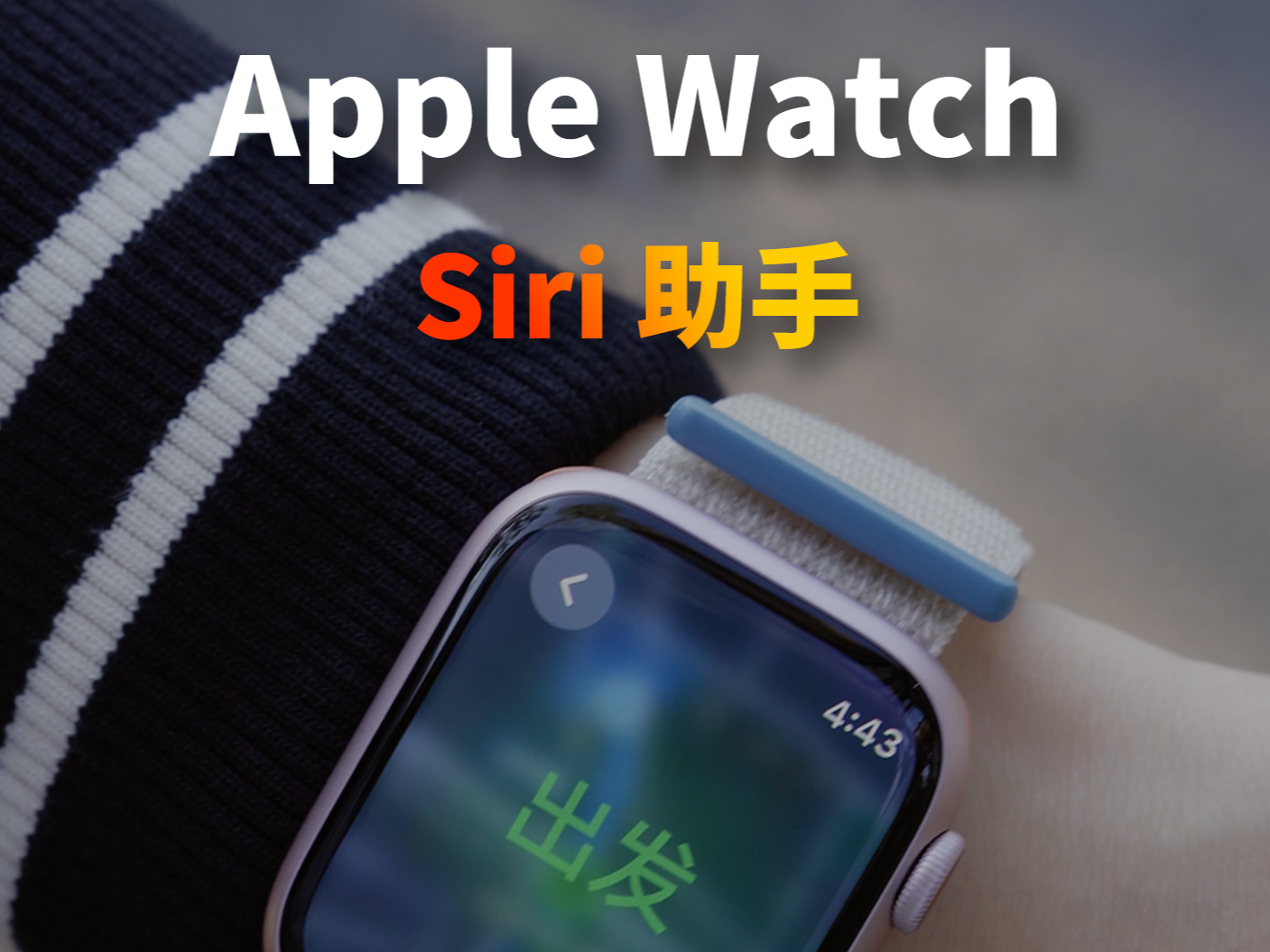 3C 数码产品视频 | Apple Watch Siri TimePill_TIMEPILL-站酷ZCOOL