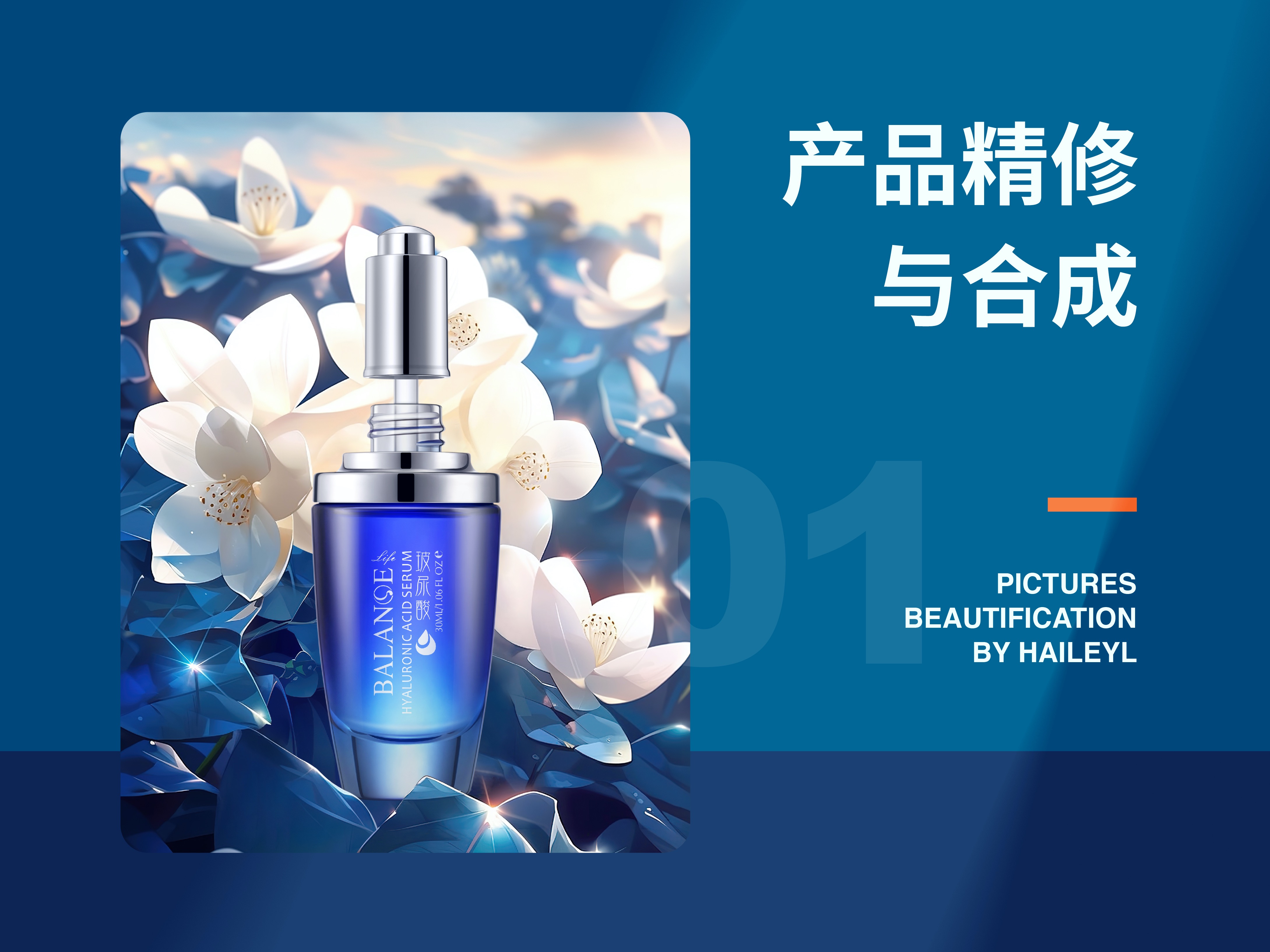 产品精修 合成_HAILEYL-站酷ZCOOL
