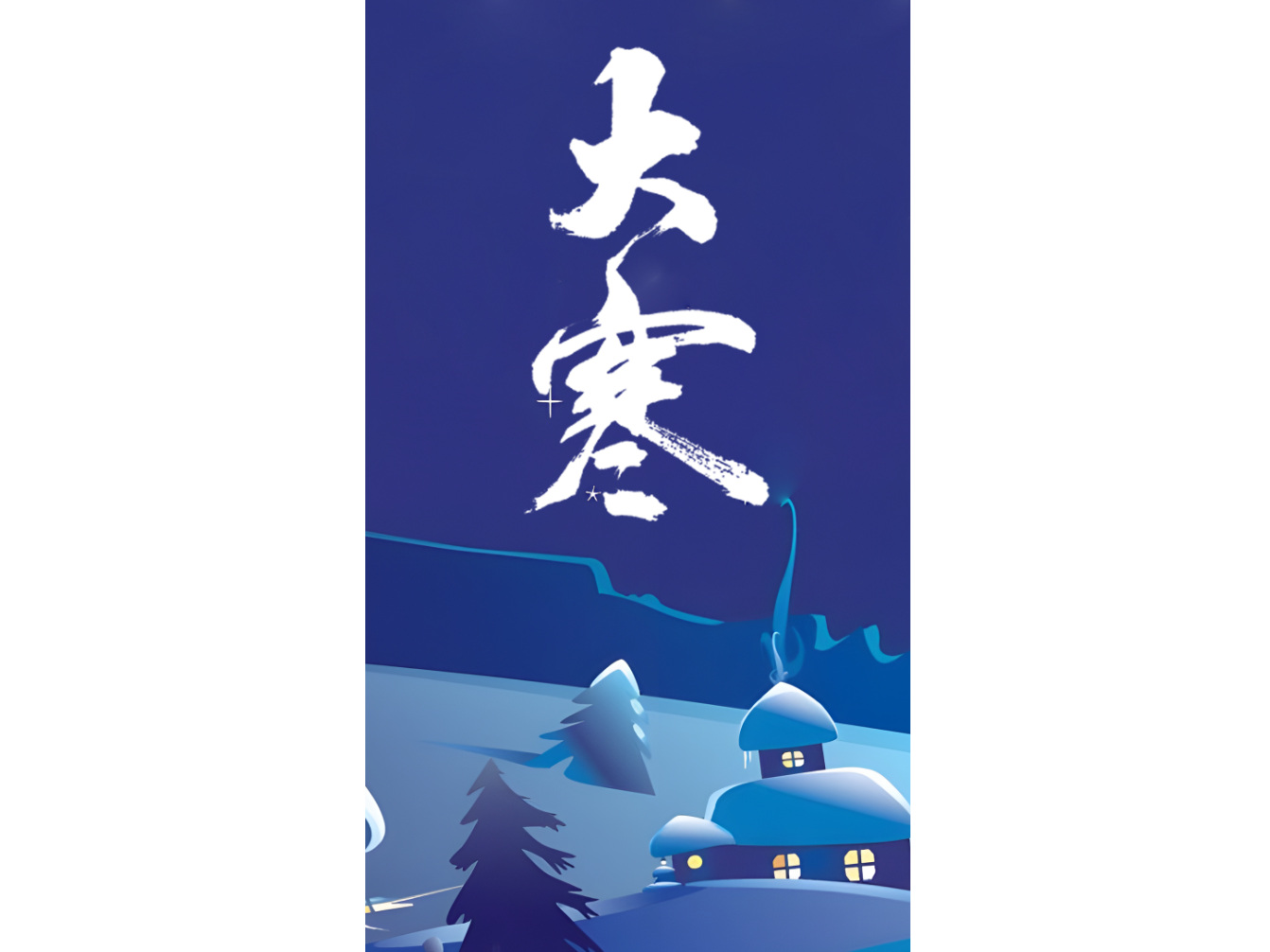 大寒1xiao662 站酷zcool