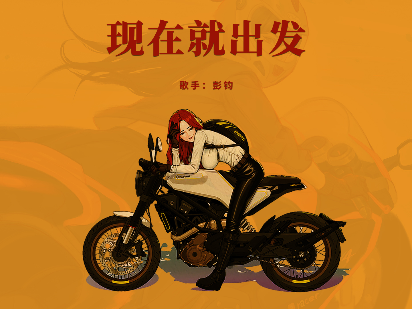 现在就出发_禾易青-站酷ZCOOL