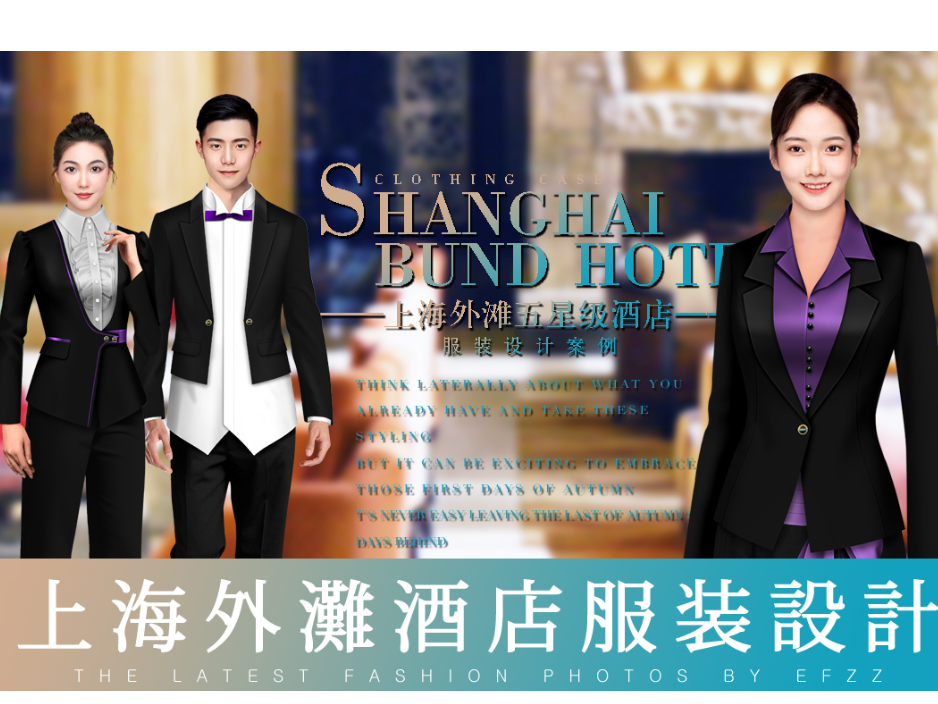 星级酒店制服设计方案|酒店员工服装设计|酒店工作服装_EFZZ制服设计-站酷ZCOOL