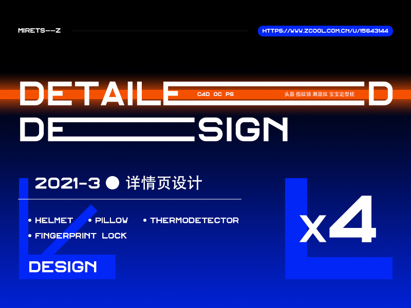 详情页作品 x4_Mirets_Z-站酷ZCOOL