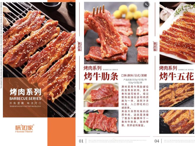 烤肉产品画册H5-部分_joe_lilith-站酷ZCOOL