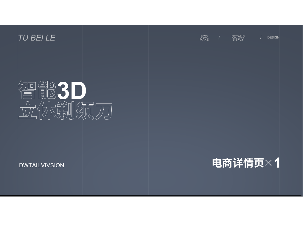 剃须刀详情页全案分享_24K纯帅o-站酷ZCOOL