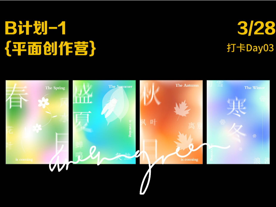 【平面创作营】Day03-配色_梦绿dreamgreen-站酷ZCOOL