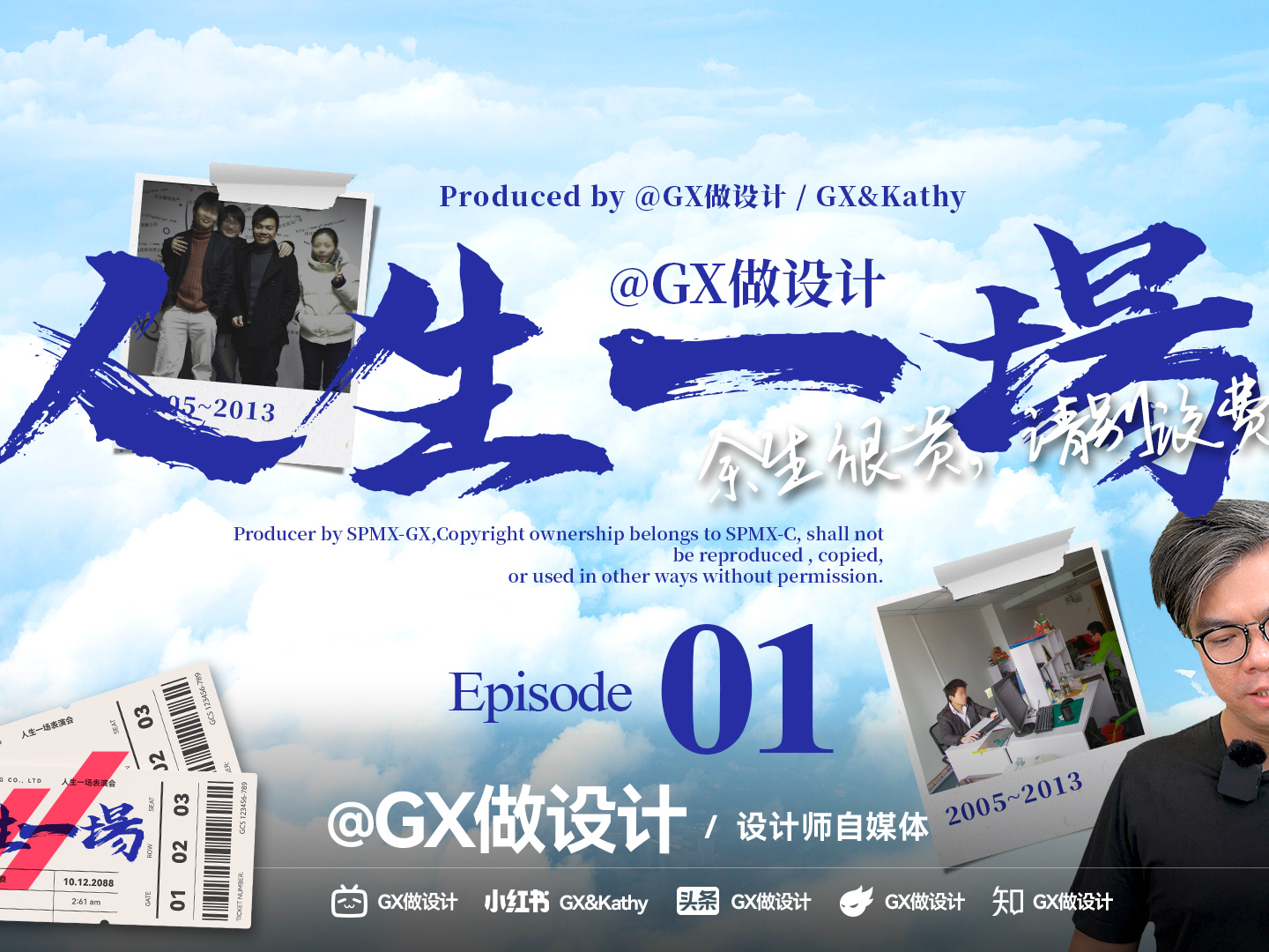 【人生一场】-EP-01-那年27岁我注册了一家公司_GX做设计-站酷ZCOOL