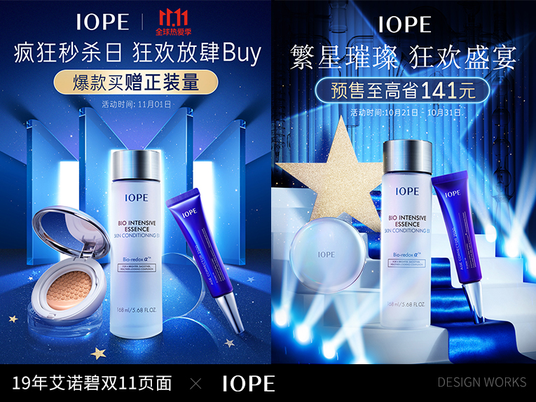 iope双11预热和高潮页面_freedom小鱼-站酷ZCOOL