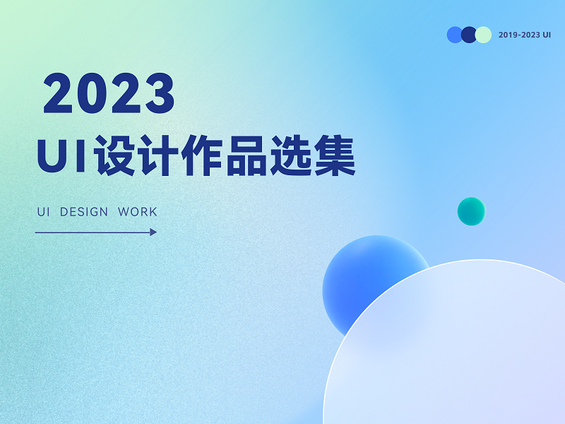 2023UI作品集_MA嘛呢-站酷ZCOOL