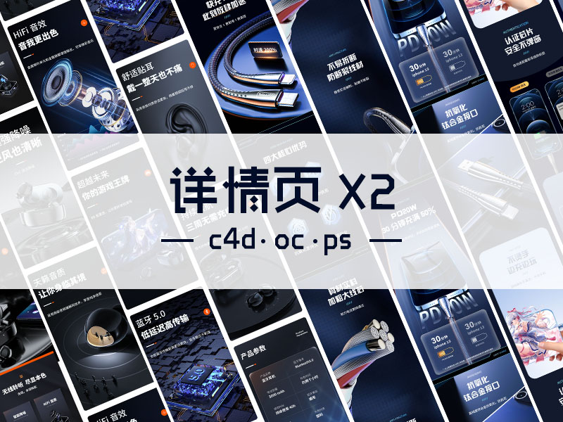 详情页X2_麻薯郁-站酷ZCOOL