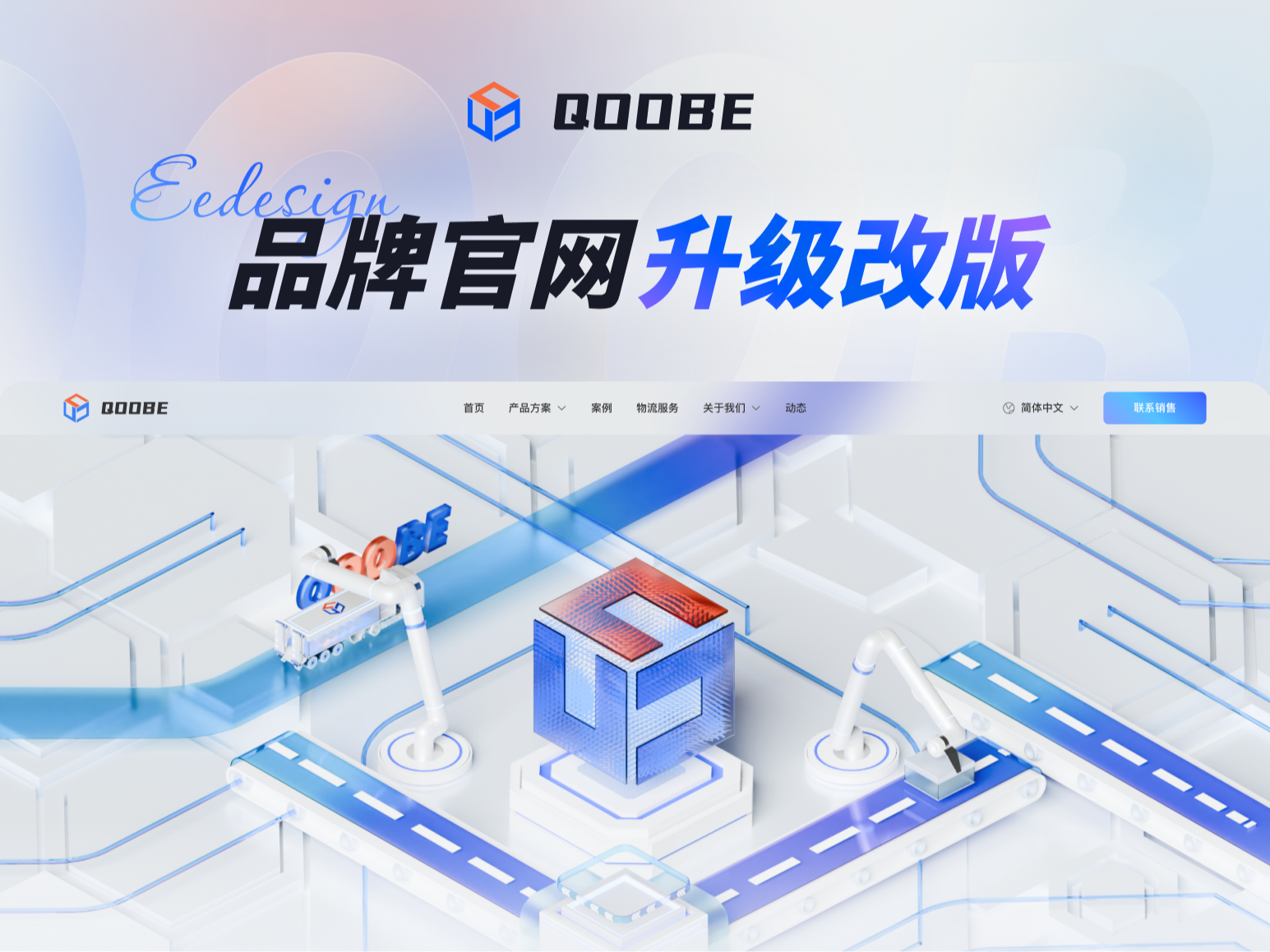 QOOBE官网升级改版_斜方肌大王-站酷ZCOOL