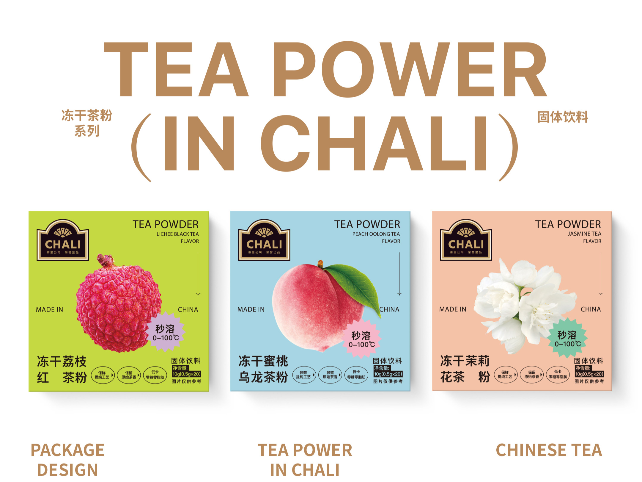 CHALI茶里-冻干茶粉系列_黑荔-站酷ZCOOL