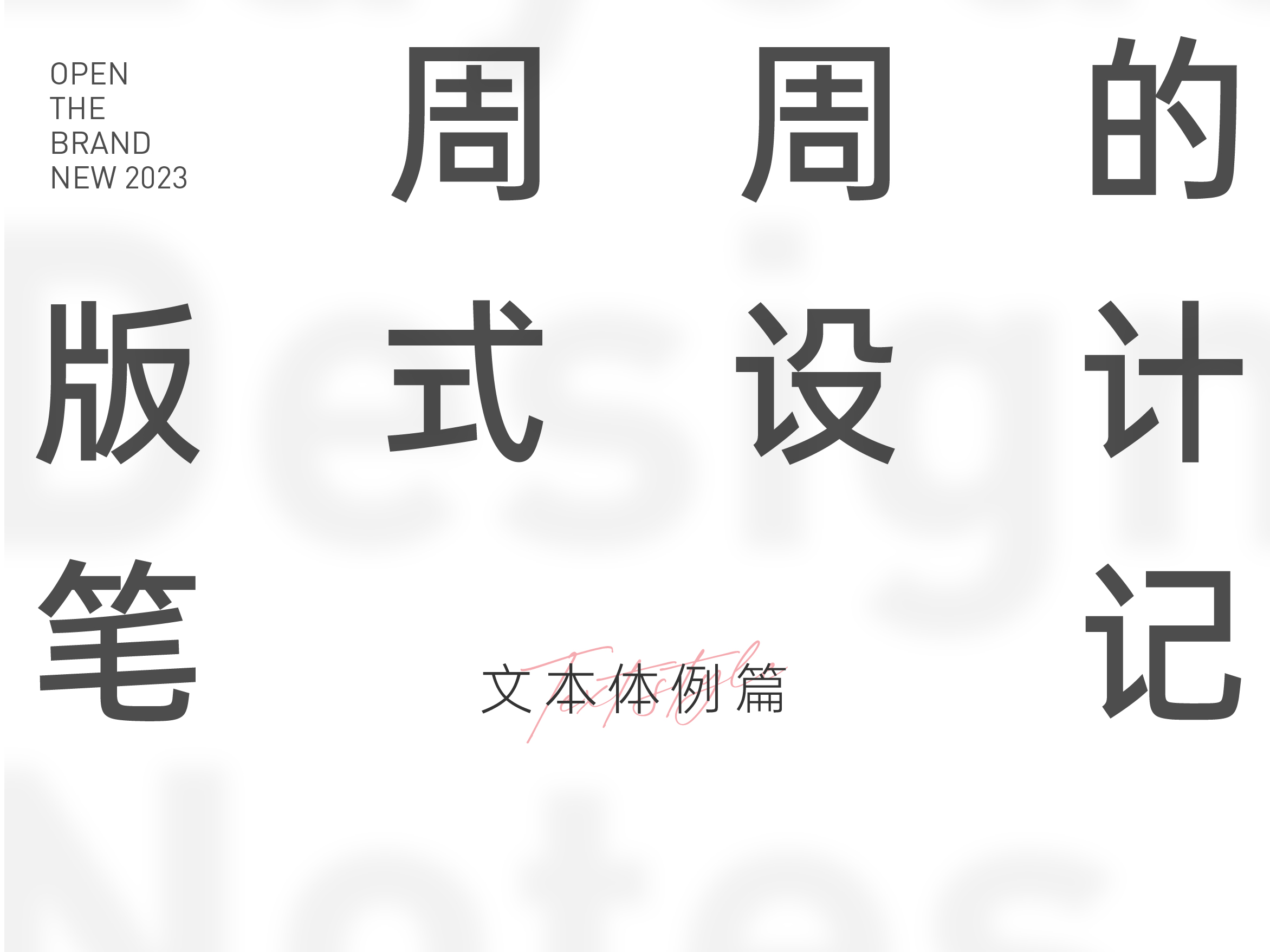 版式设计笔记 Vol.3 文本体例篇_良辰君-站酷ZCOOL