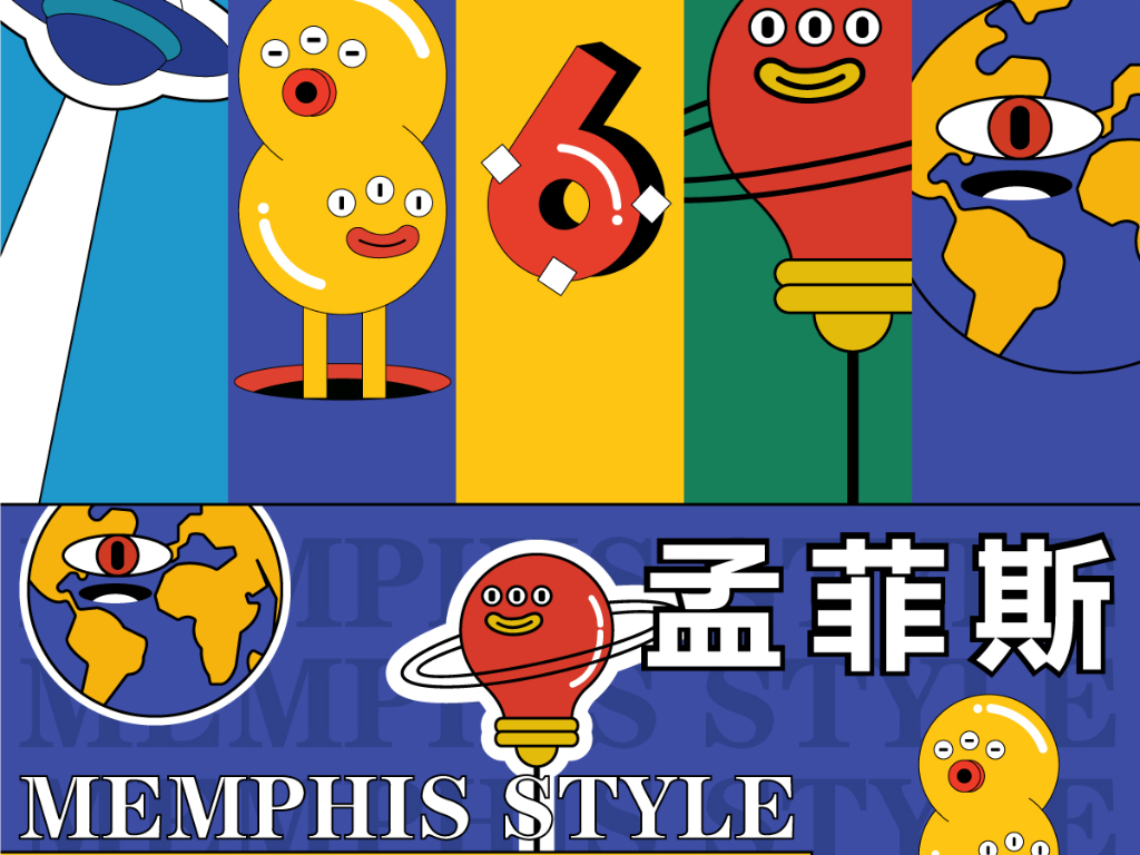 平面创作营B计划-2期（Day.21丨风格篇-孟菲斯风）_插画师玄荒-站酷ZCOOL