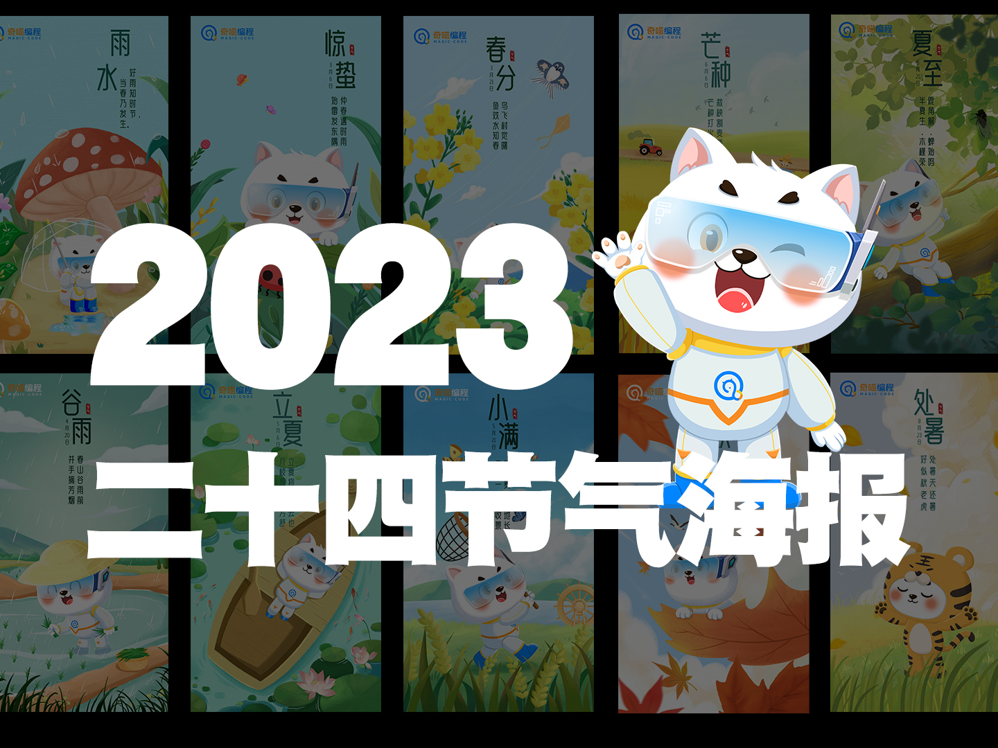 24节气海报1.0_宅小猫zZ-站酷ZCOOL