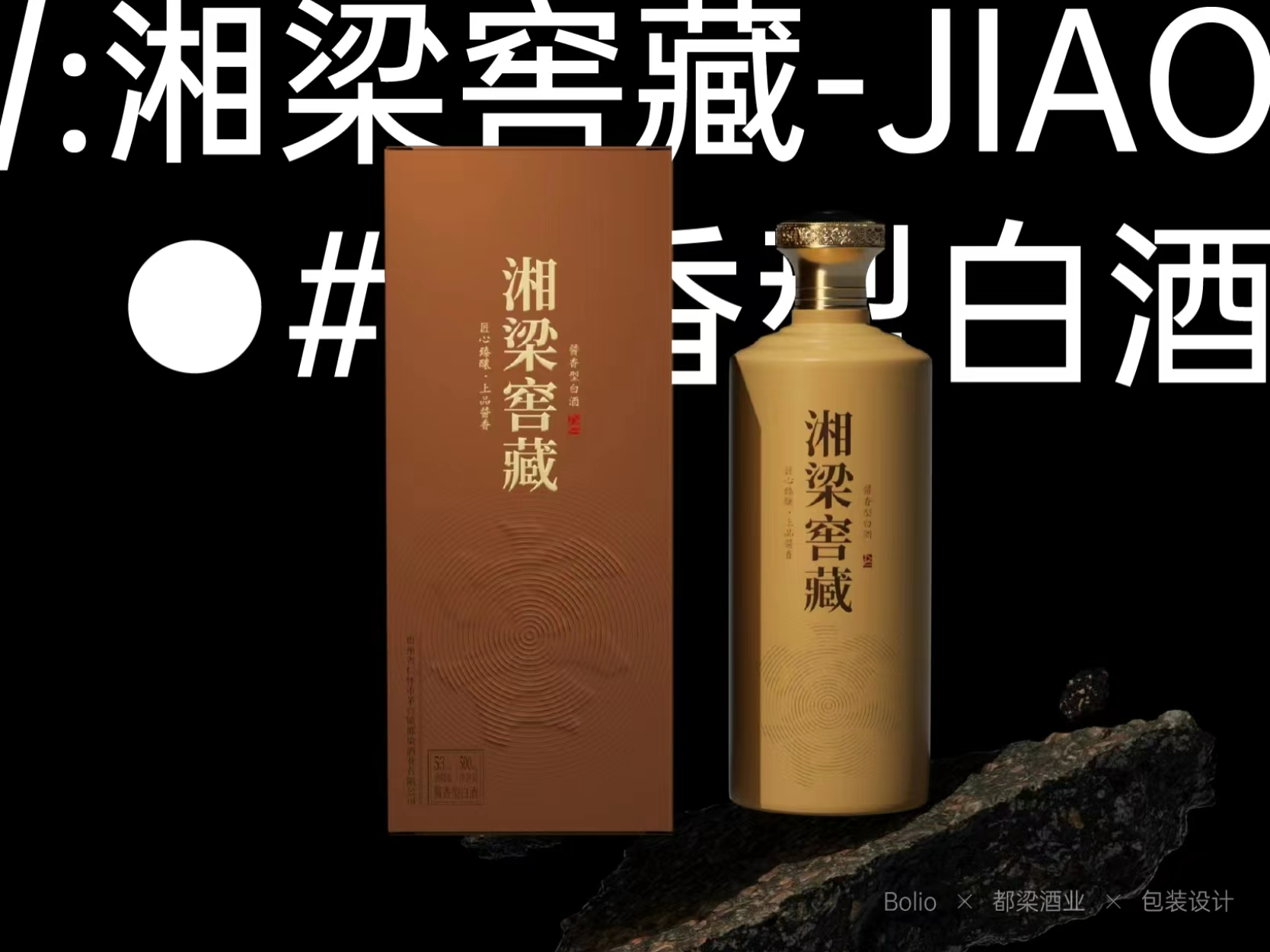 湘梁窖藏白酒包装设计 X 弎品创意 Boooool 站酷zcool