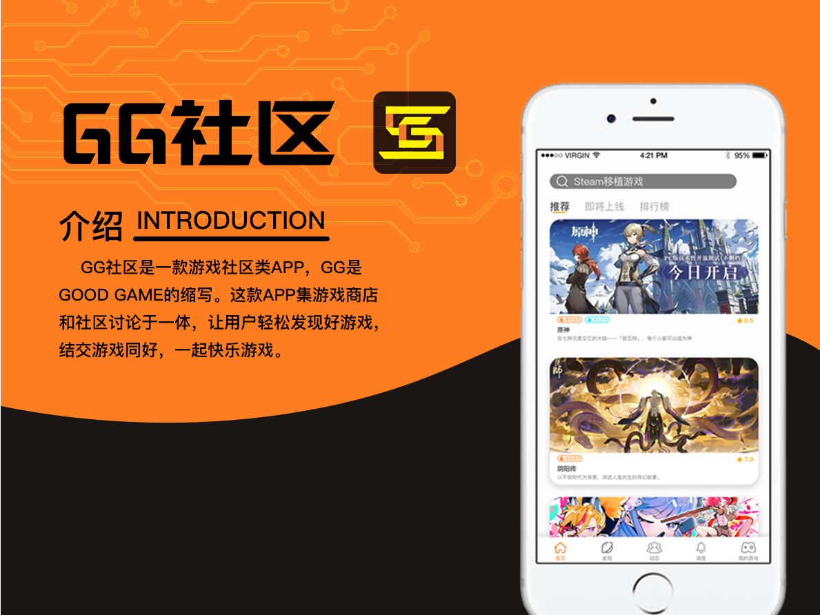 手机APP--GG社区_清远喰种-站酷ZCOOL