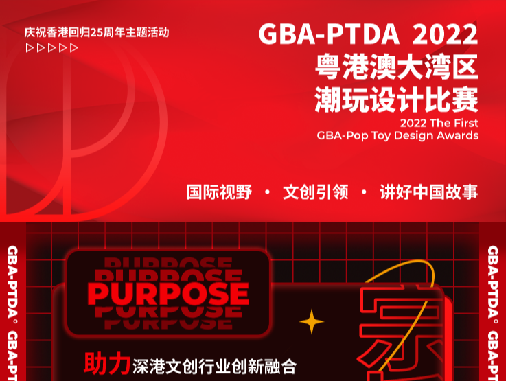 GBA-PTDA权威评委公布｜首届大湾区潮玩设计比赛征集火热持续进行中！_湾区潮玩设计比赛-站酷ZCOOL
